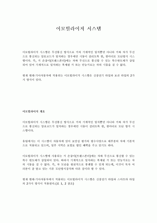 이모빌라이저 시스템