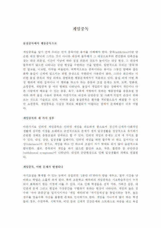 게임중독 레포트 자료