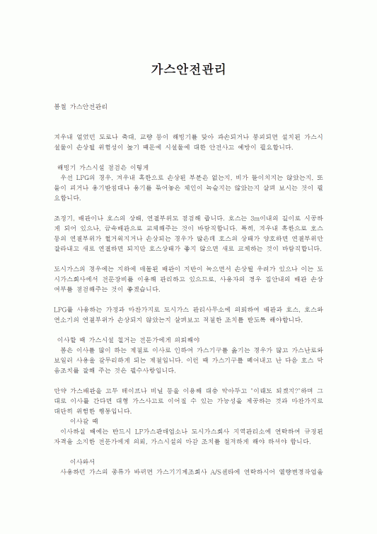 가스안전관리