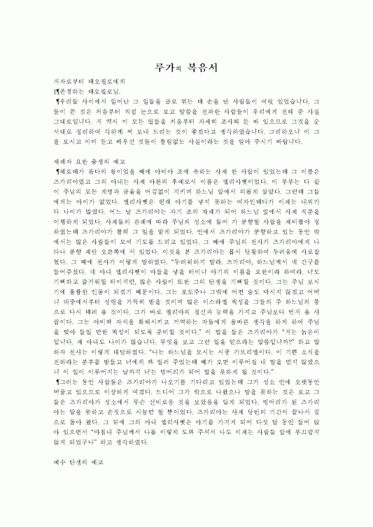 루가의 복음서