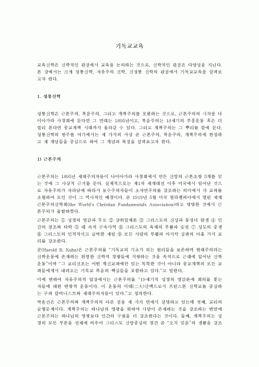 기독교교육 레포트 자료