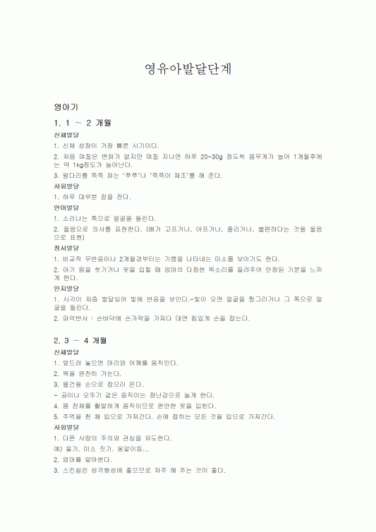 영유아발달단계