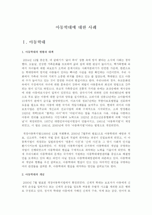 사회복지 실천의 과정의 사례관리