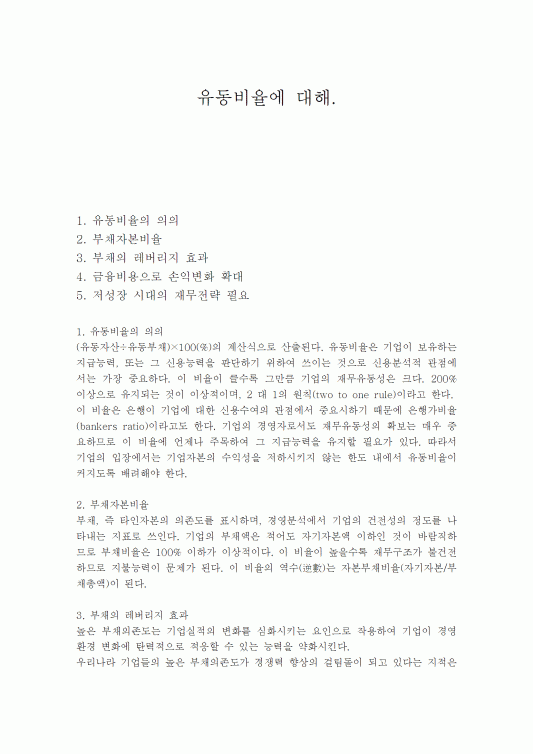 유동비율에 대해.