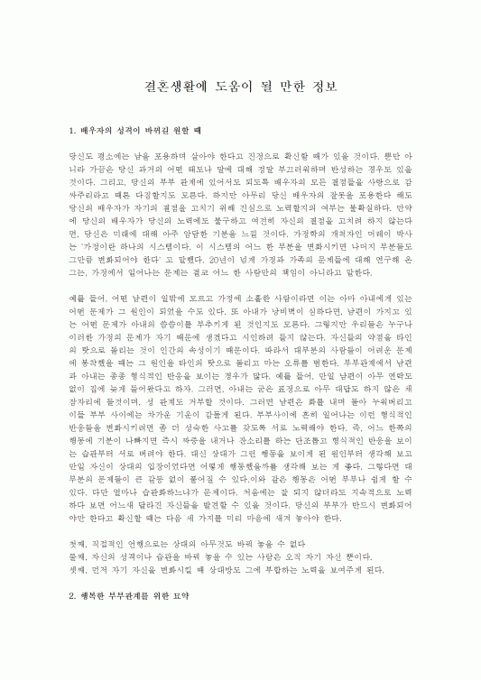 결혼생활에 도움이 될 만한 정보