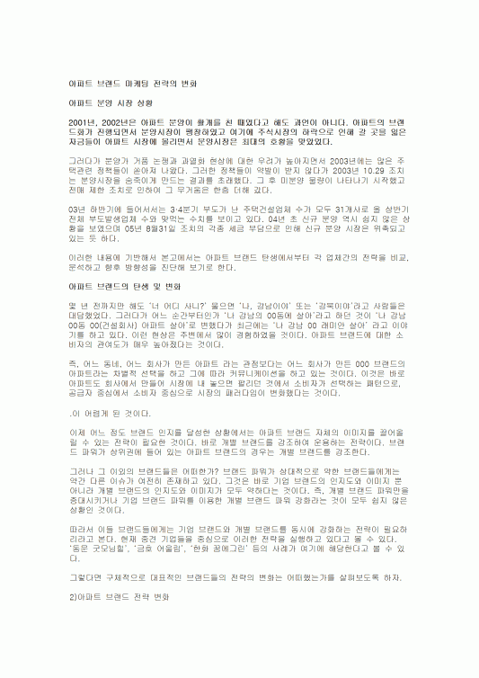 [사회과학] 기업문화