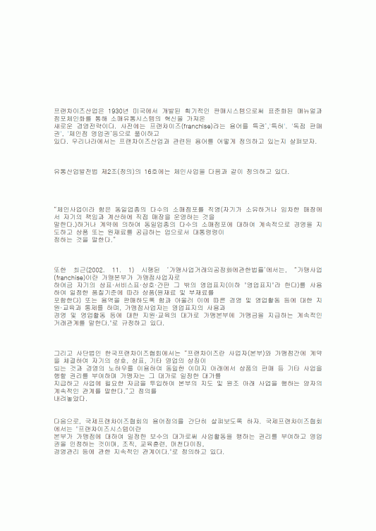 주요외식업체의 현황과 국내외식업체의 비교조사