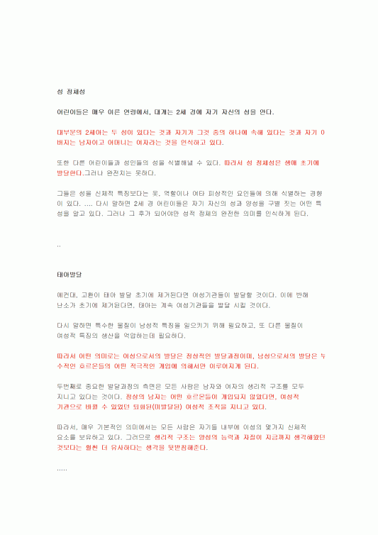 자신이 알고 있는 남녀의 차이를 기술하고 대안을 설명하시오