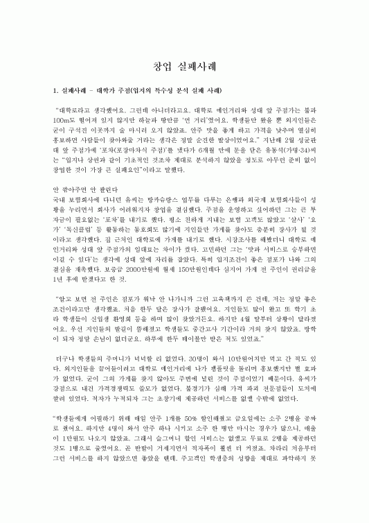 창업 실패사례