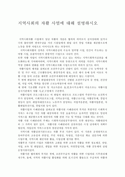 지역사회복지의 개념 및 그 밖의 분야