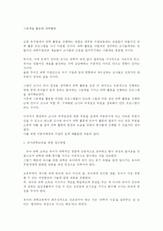그림책이 지니는 가치