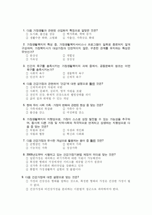가족본지론 중간고사