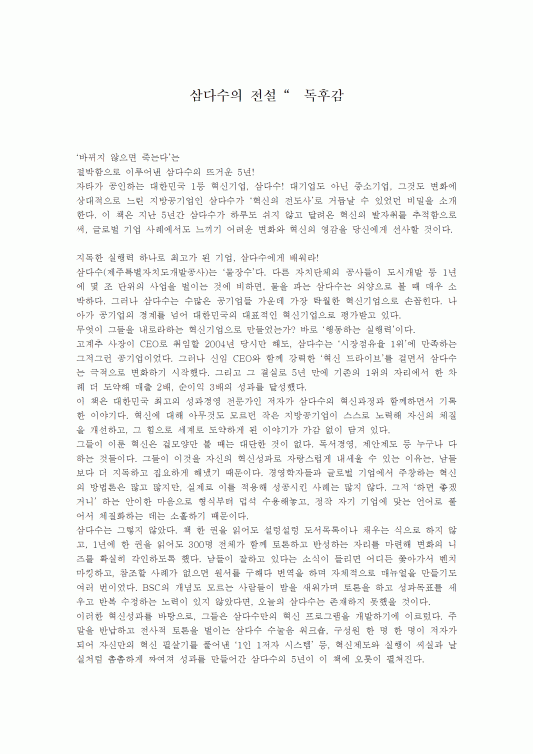 삼다수의 전설