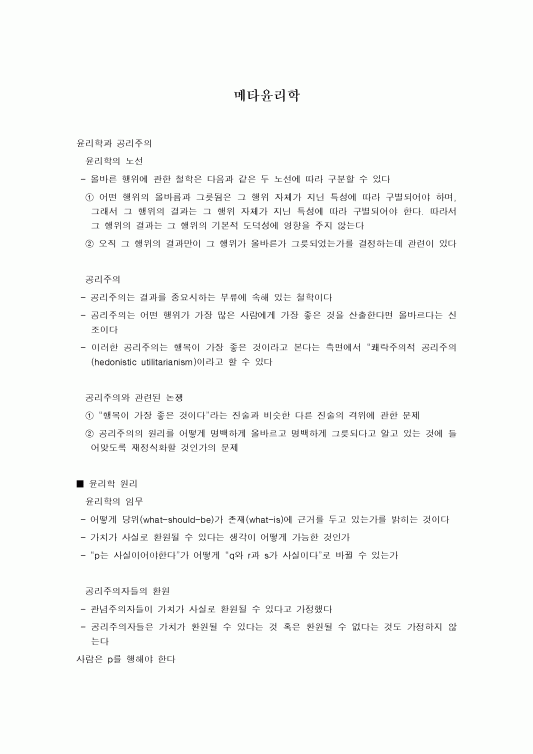 메타윤리학 레포트 자료