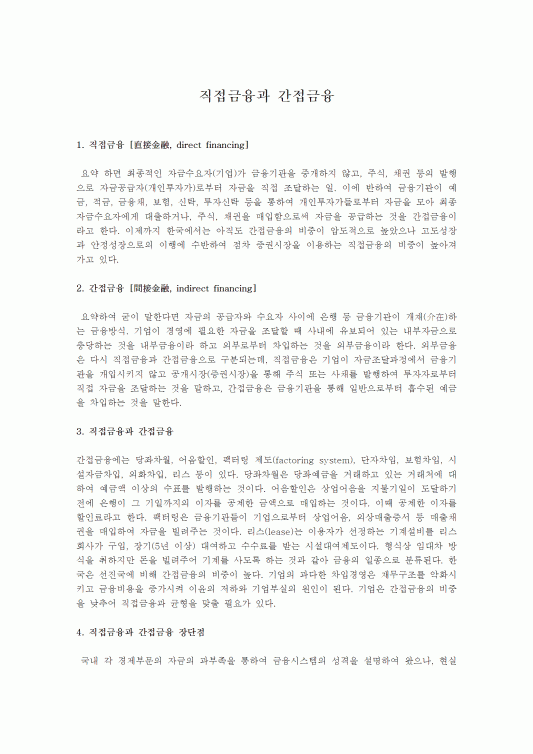직접금융과 간접금융