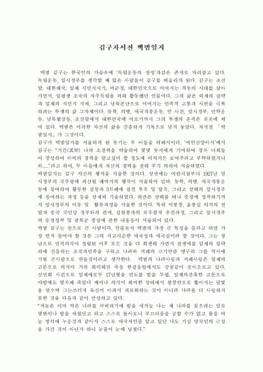 김구자서전 백범일지