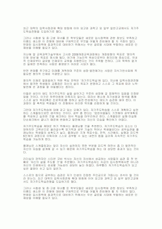 효과적인학습결과를 유도해 내기위한 다양한 교수전략과방법