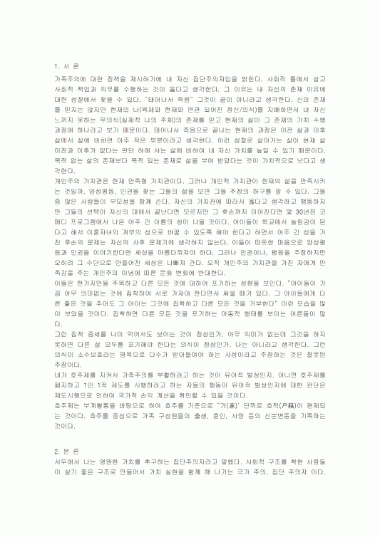 미래의 가족구조 변화와 대안들