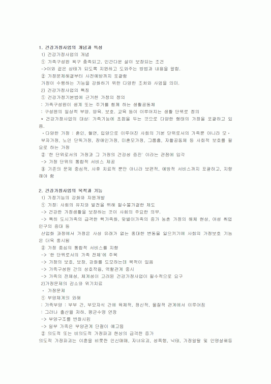 가족심상치료