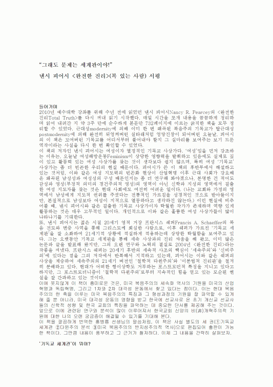 완전한진리 레포트 자료