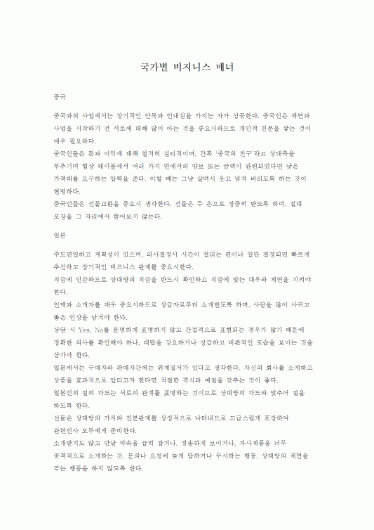 국가별 비지니스 매너
