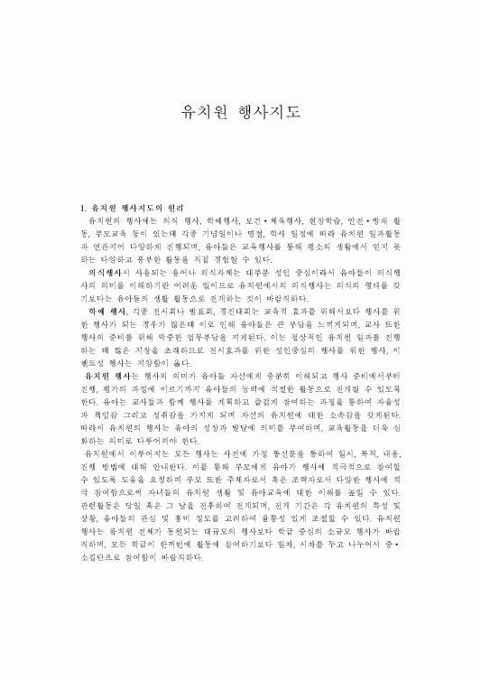 유치원 행사지도