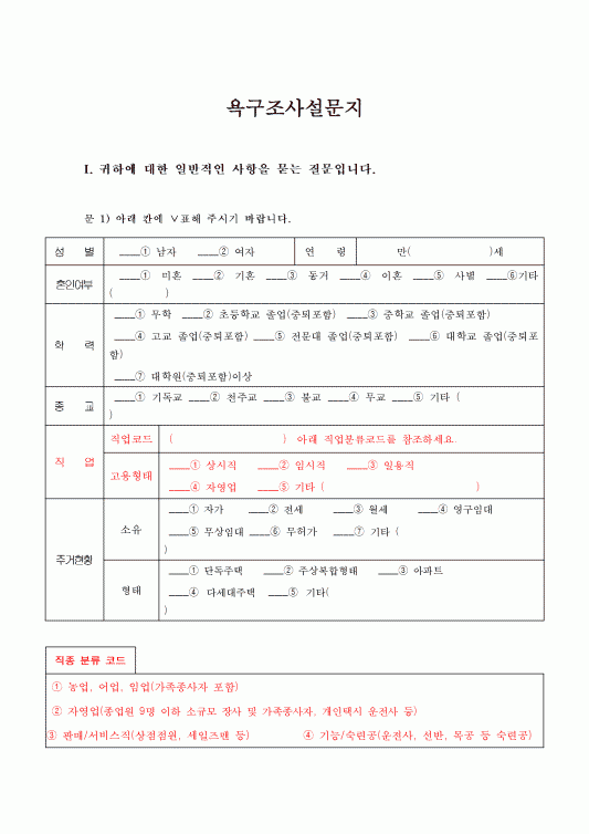 욕구조사설문지