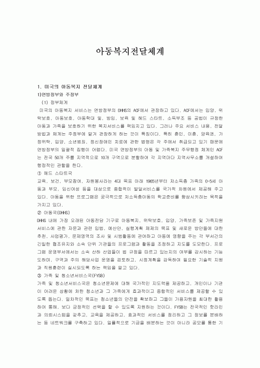 아동복지전달체계