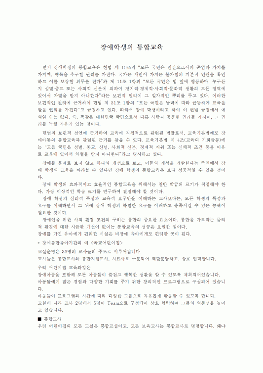 장애학생의 통합교육