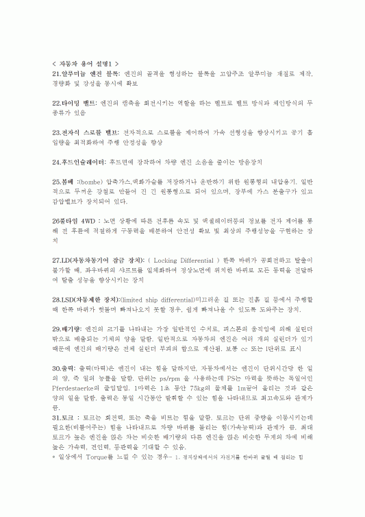 자동차 용어설명