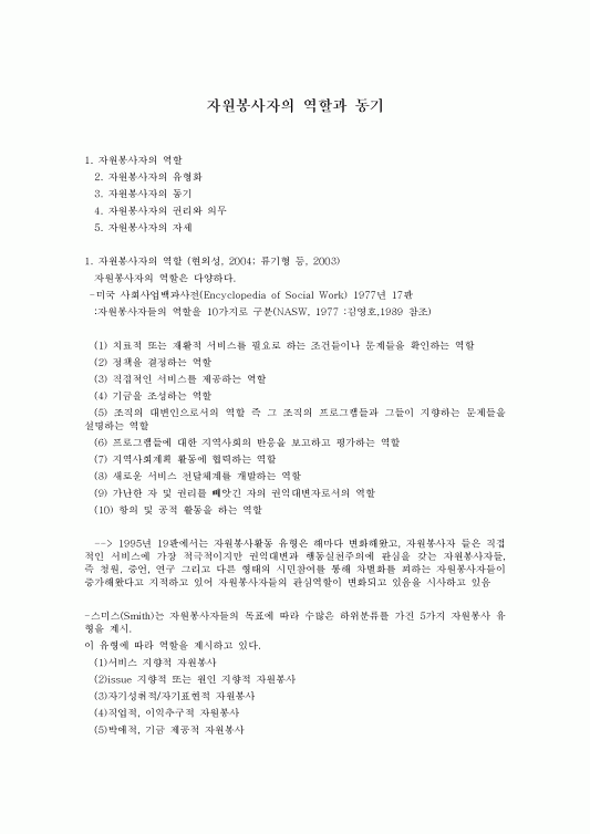 자원봉사자의 역할과 동기