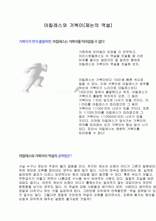 아킬레스와 거북이(제논의 역설)