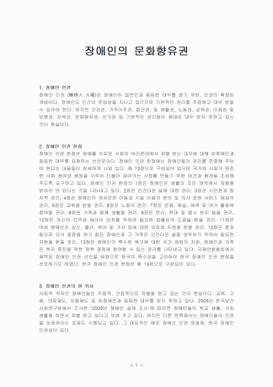 장애인의 문화향유권에 대해서~^ㅛ^
