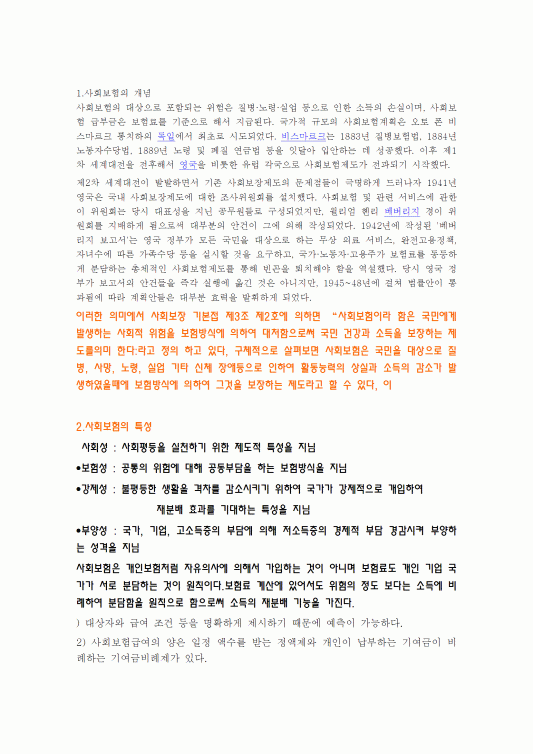 [기타] 사회보험과 민간보험