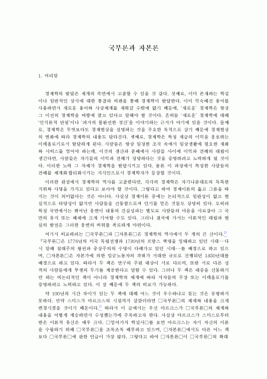 국부론과 자본론