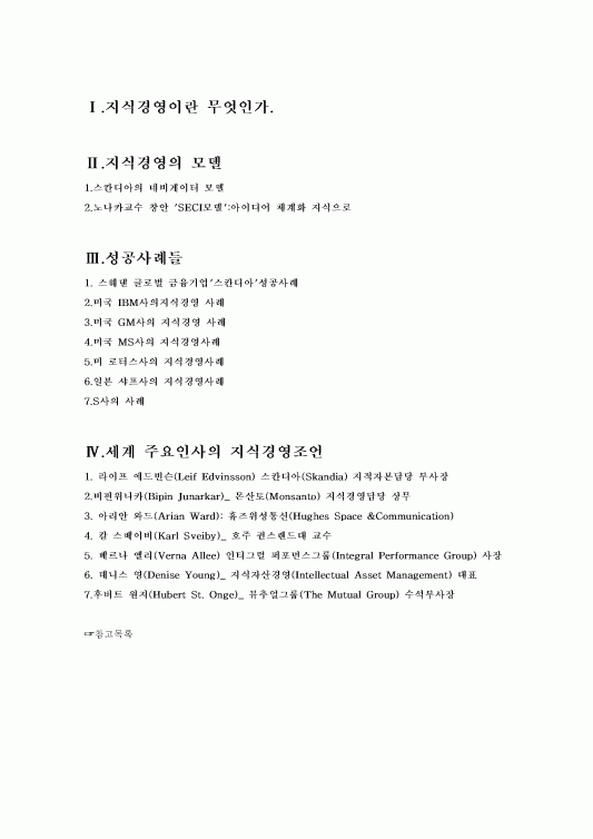 지식경영의 사례