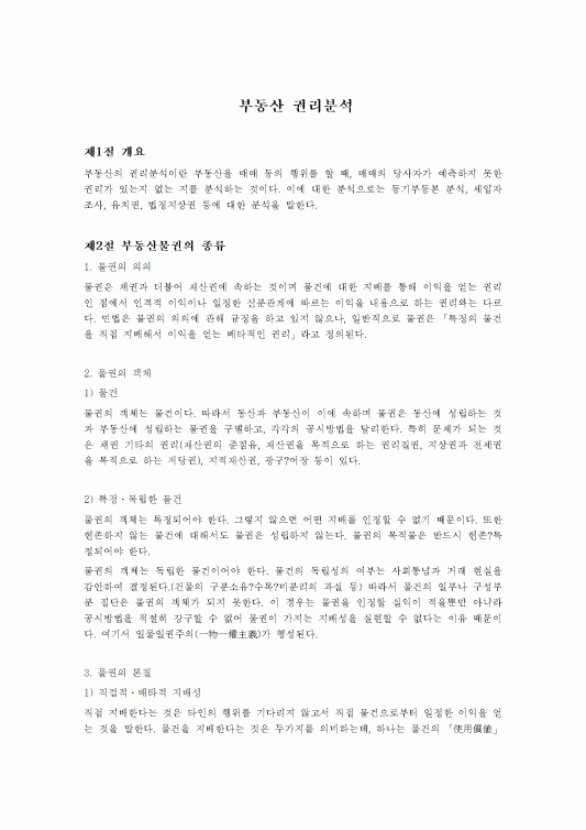 부동산 권리분석