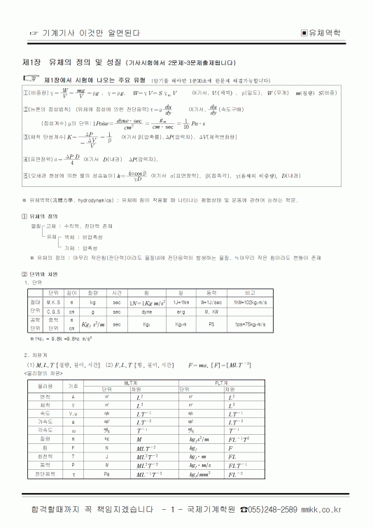 유체역학 정리