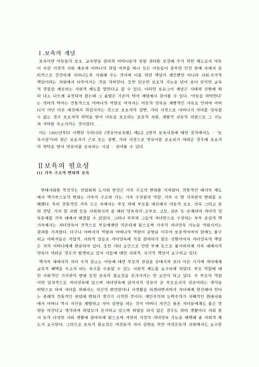 [사범/법학] 보육정책