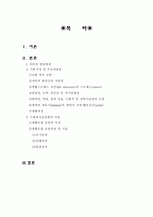성격발달이론과 사회복지실천에의 적용
