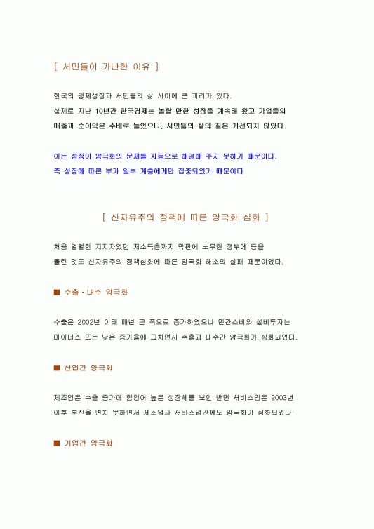 비정규직의 고용형태 및 정책