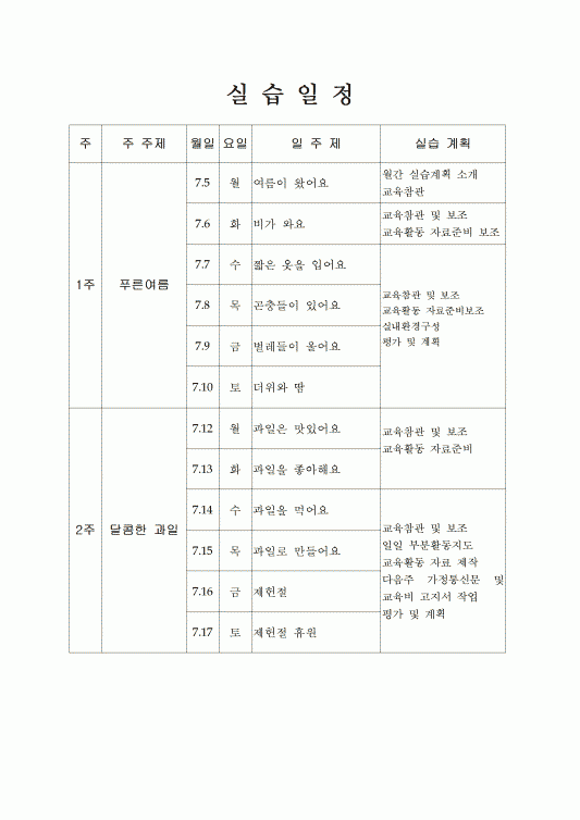 보육실습일지(만3세)-연구수업