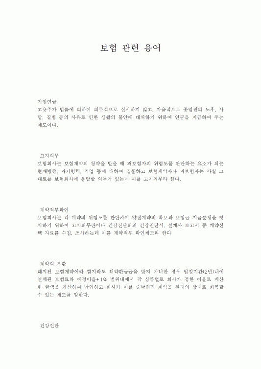 보험 관련 용어