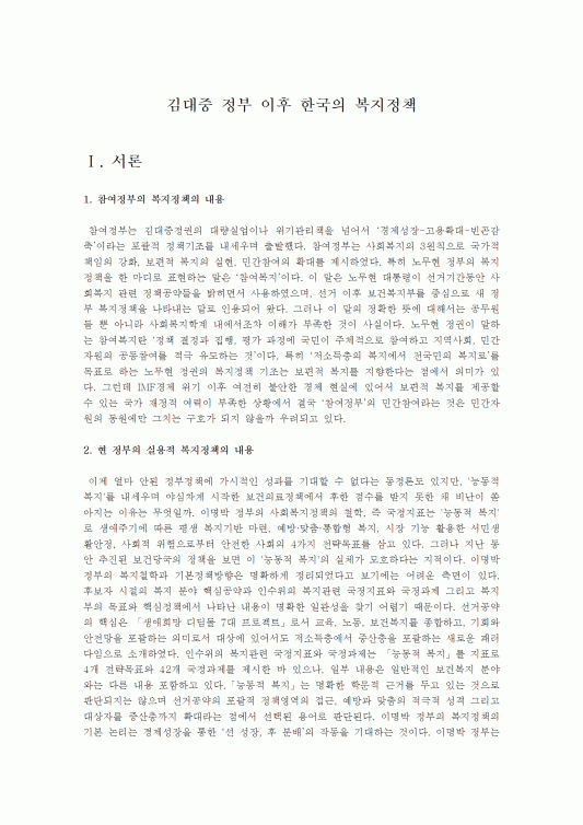 김대중 정부 이후 한국의 복지정책