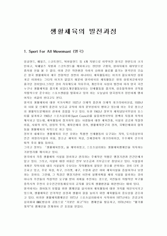 생활체육의 발전과정