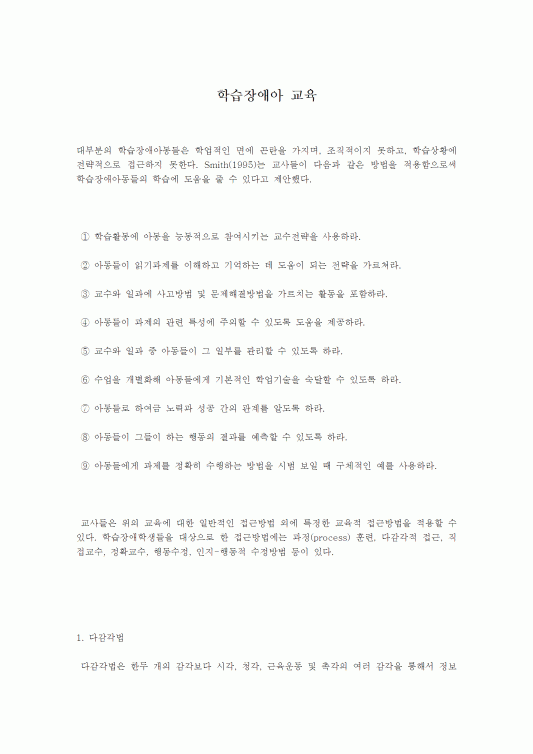 학습장애아 교육