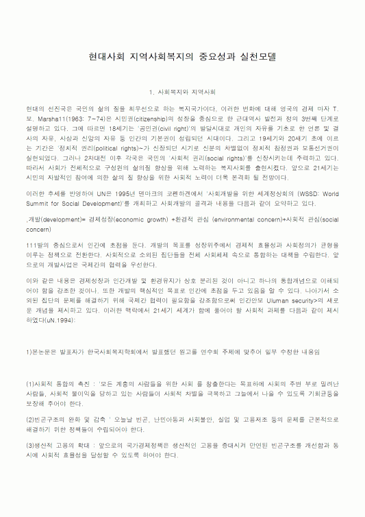 사회복지실천모델 관련된 논문줄거리 요약하기