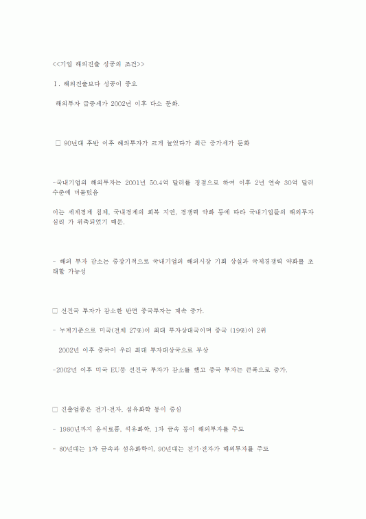 해외진출전략