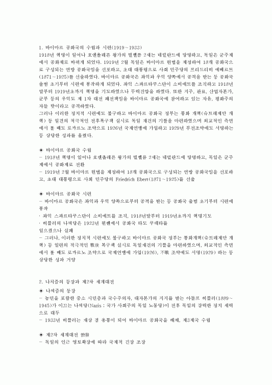 독일의 역사(독일의 흥망 정리자료)