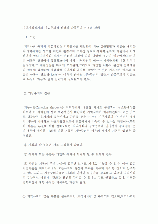 [사회복지] 지역사회복지